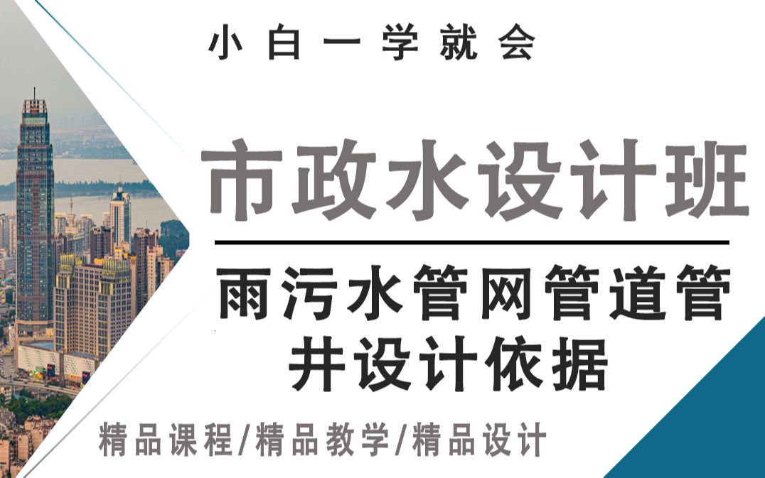 雨污水管网管道管井设计依据和过程