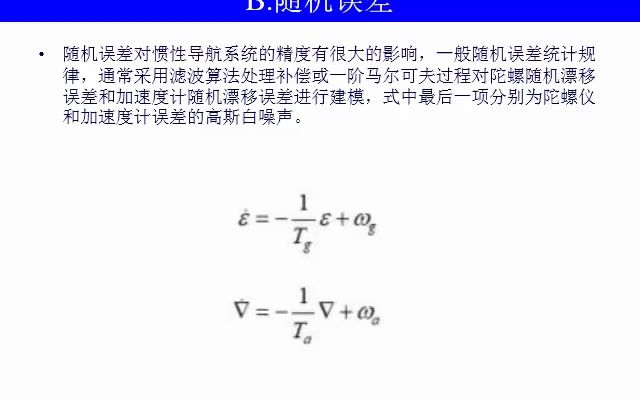 智能车辆-02B自动驾驶汽车定位方法