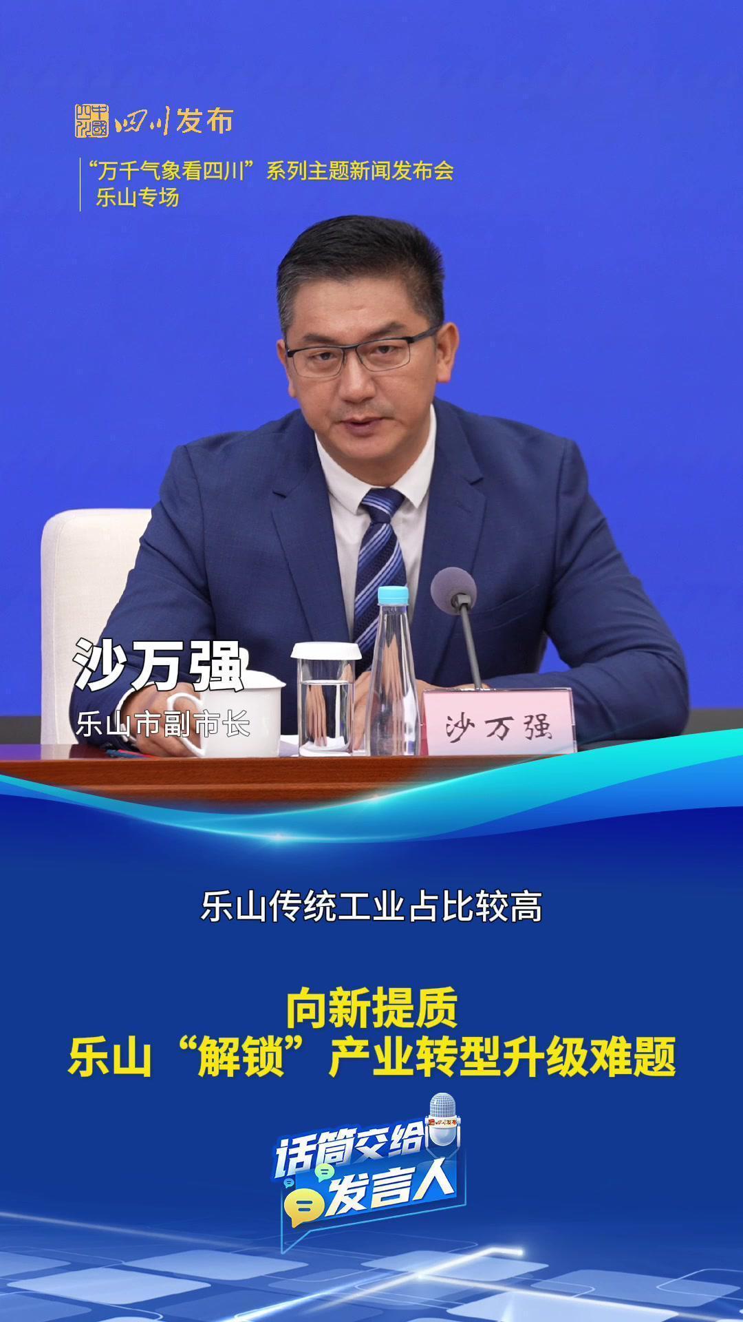 向新提质,乐山"解锁"产业转型升级难题#四川#乐山