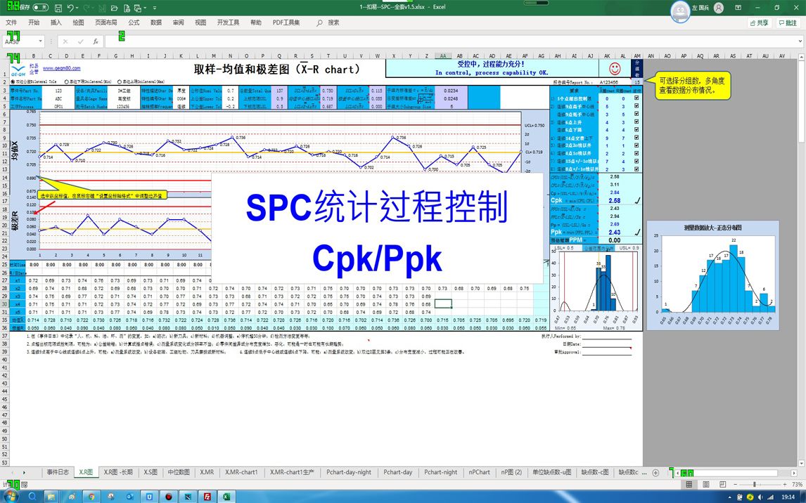 SPC统计过程控制