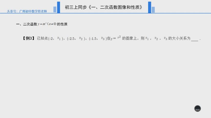 初三:《二次函数图像和性质3》利用对称性,事半功倍