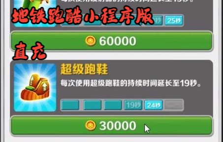 【全网第一】地铁跑酷小程序版直充