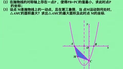 九年级期末复习之二次函数最值问题(一)