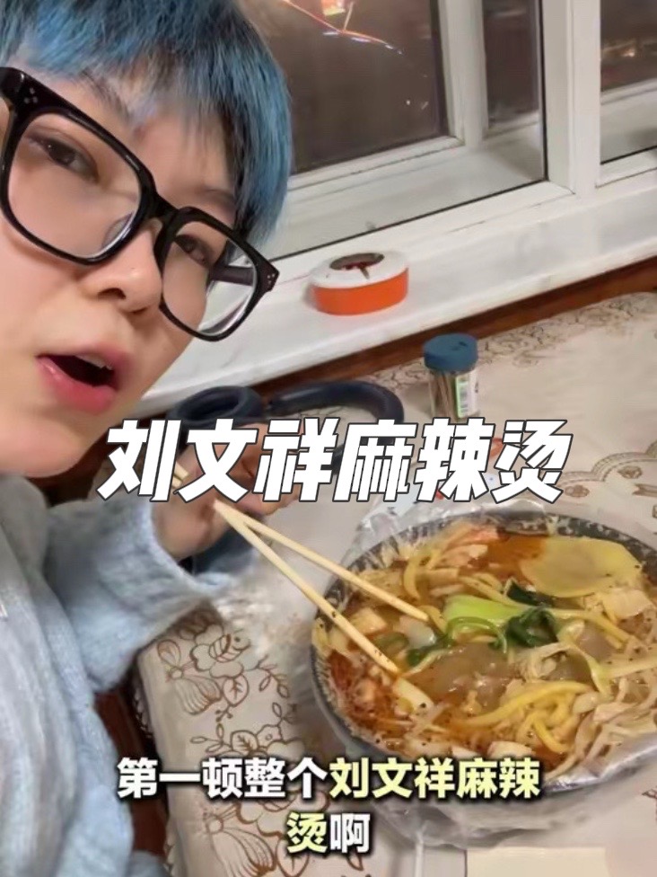 终于吃着正宗的刘文祥麻辣烫了啊!太香了!