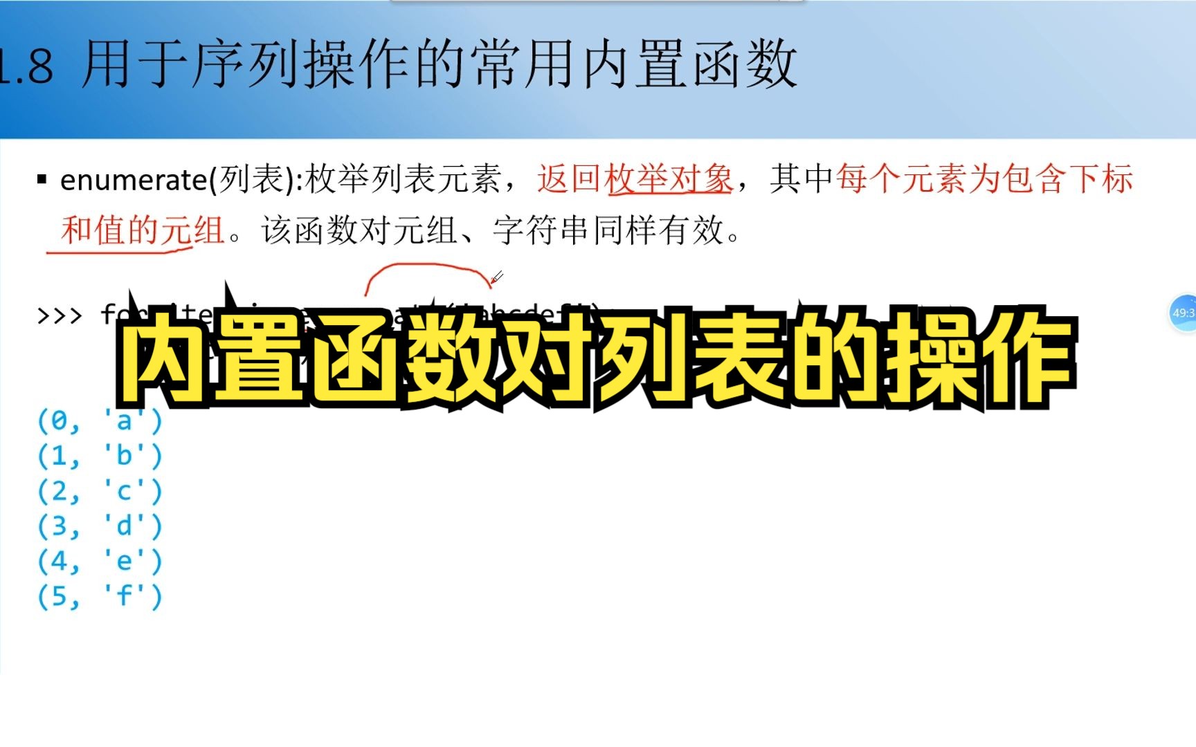 内置函数对列表的操作