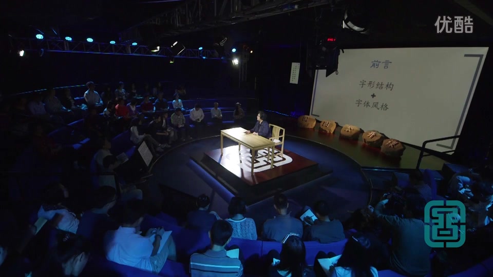 国图公开课 汉字与中华文化:从甲骨文到楷书——汉字字体的演变