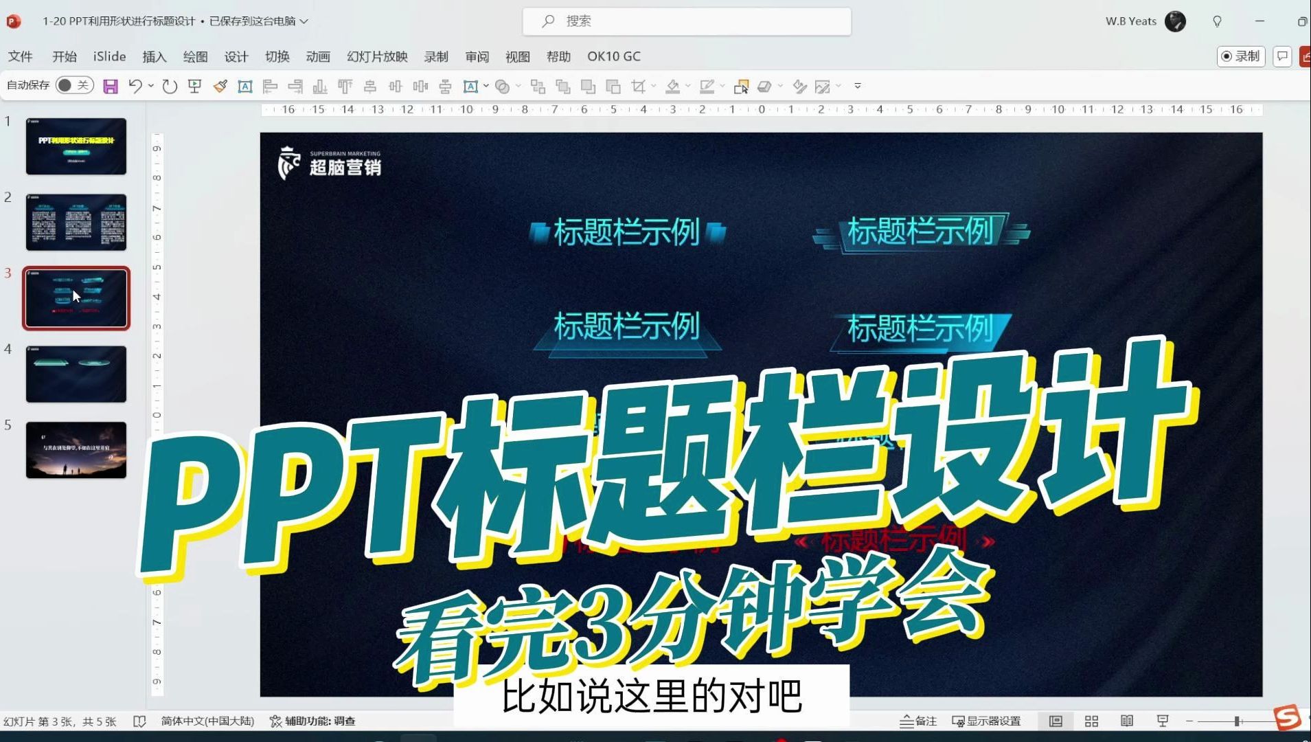 PPT里面利用形状,进行标题栏设计,让标题变得更加立体和突出,瞬间...