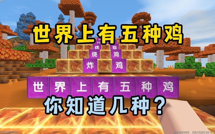 迷你世界:世界上有五种鸡!你都知道几种