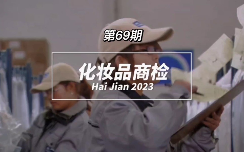 出化妆品商检化妆品一般贸易进口报关,商检,备案,标签备案、设计、...