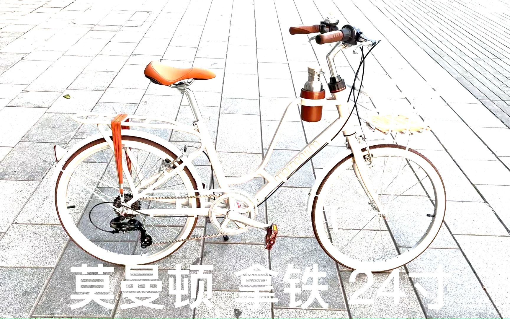 捷安特 莫曼顿 拿铁 24 车型介绍!