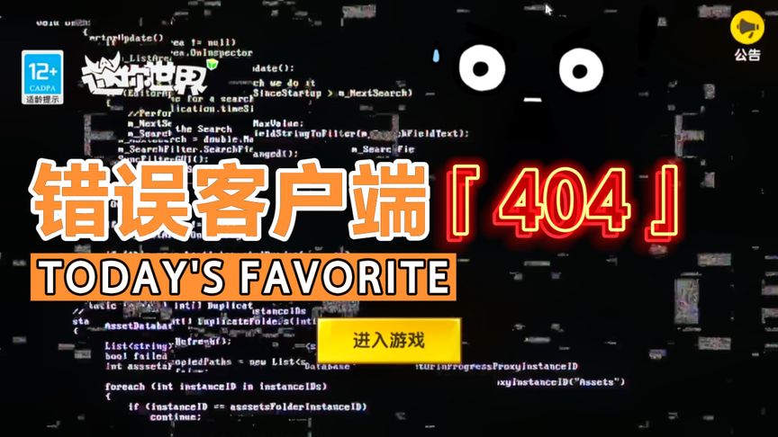 迷你世界:错误客户端404!一旦开始就无法关闭?