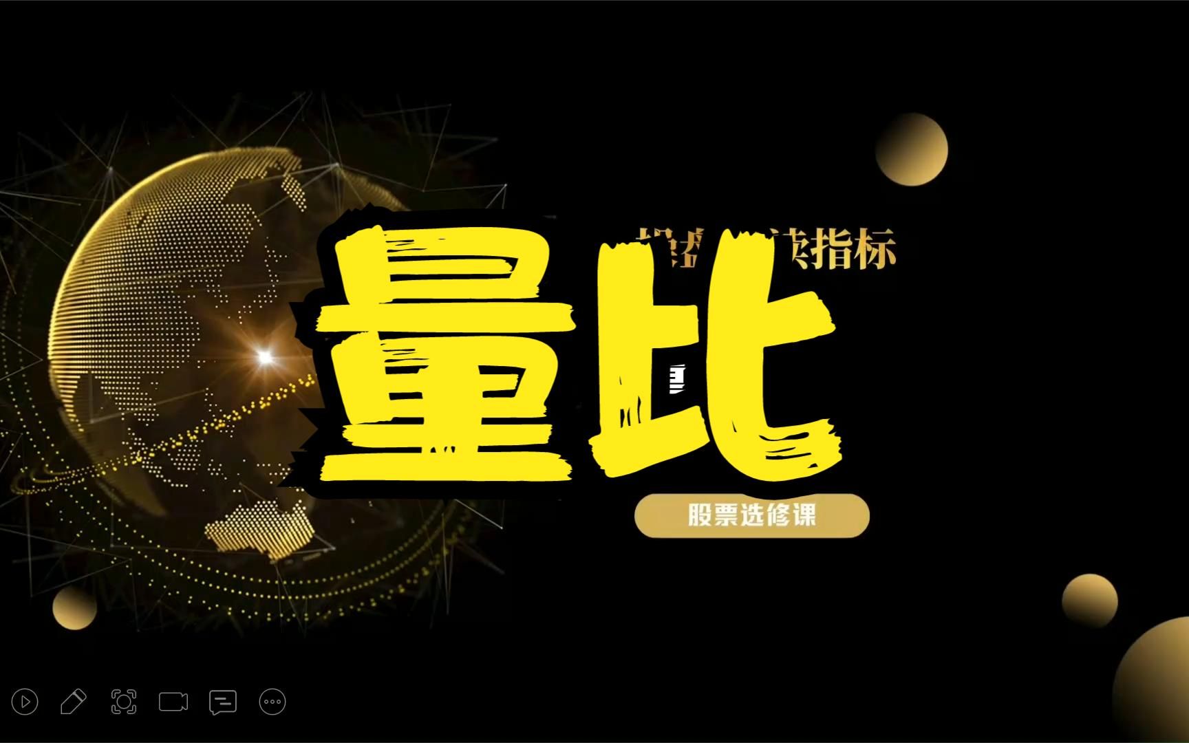 一位股市天才的良心告诫:什么是量比?量比曲线是什么?合理的量比...