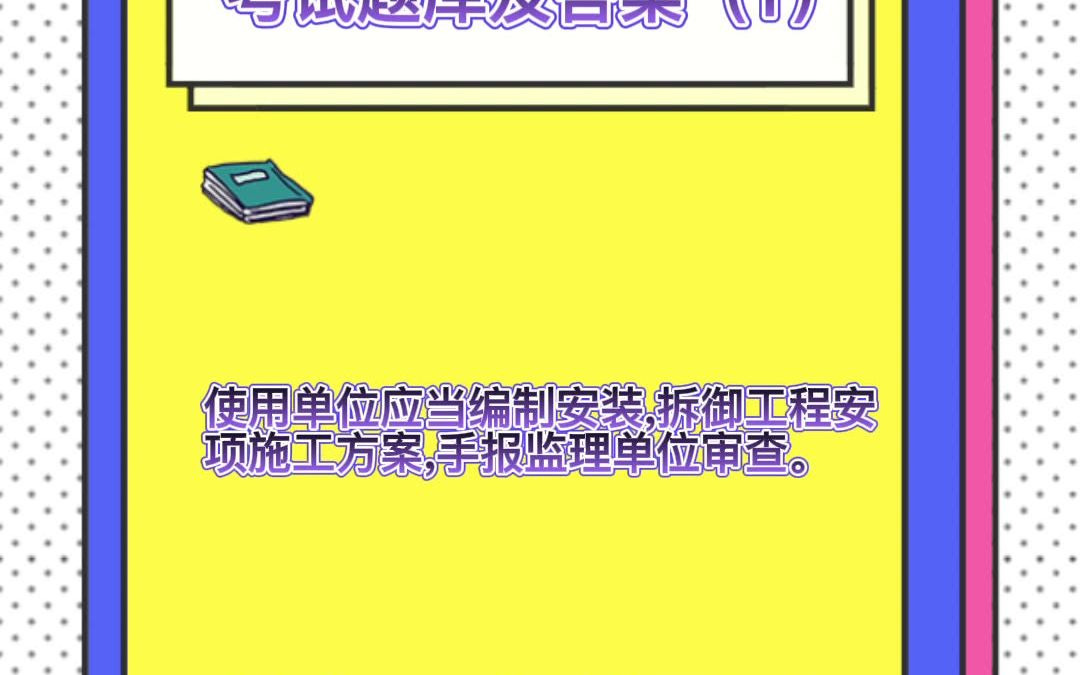 2021安徽安全员C证考试判断题库(1)