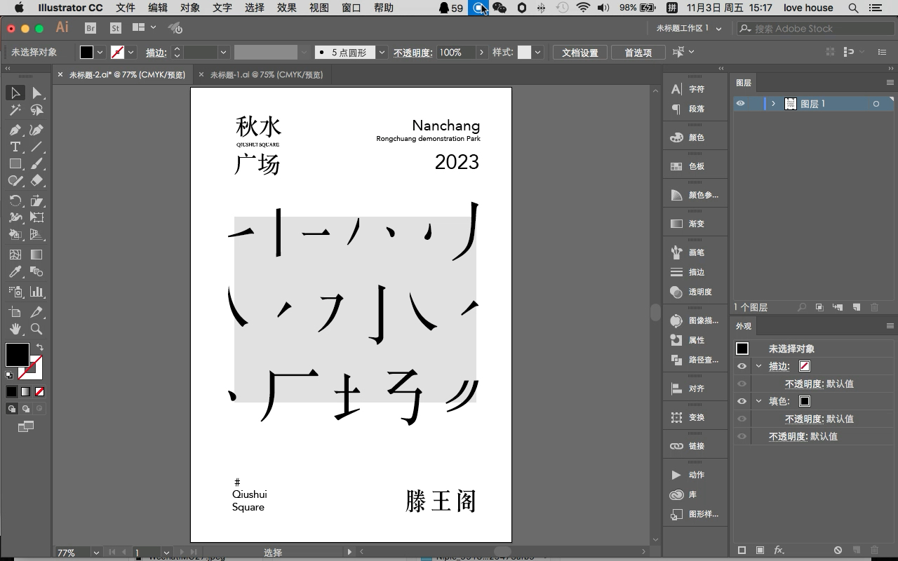 illustrator/AI 纯文字排版笔画拆分技巧