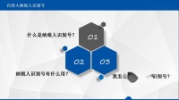 个人所得税综合与分类税制纳税人学堂培训课件