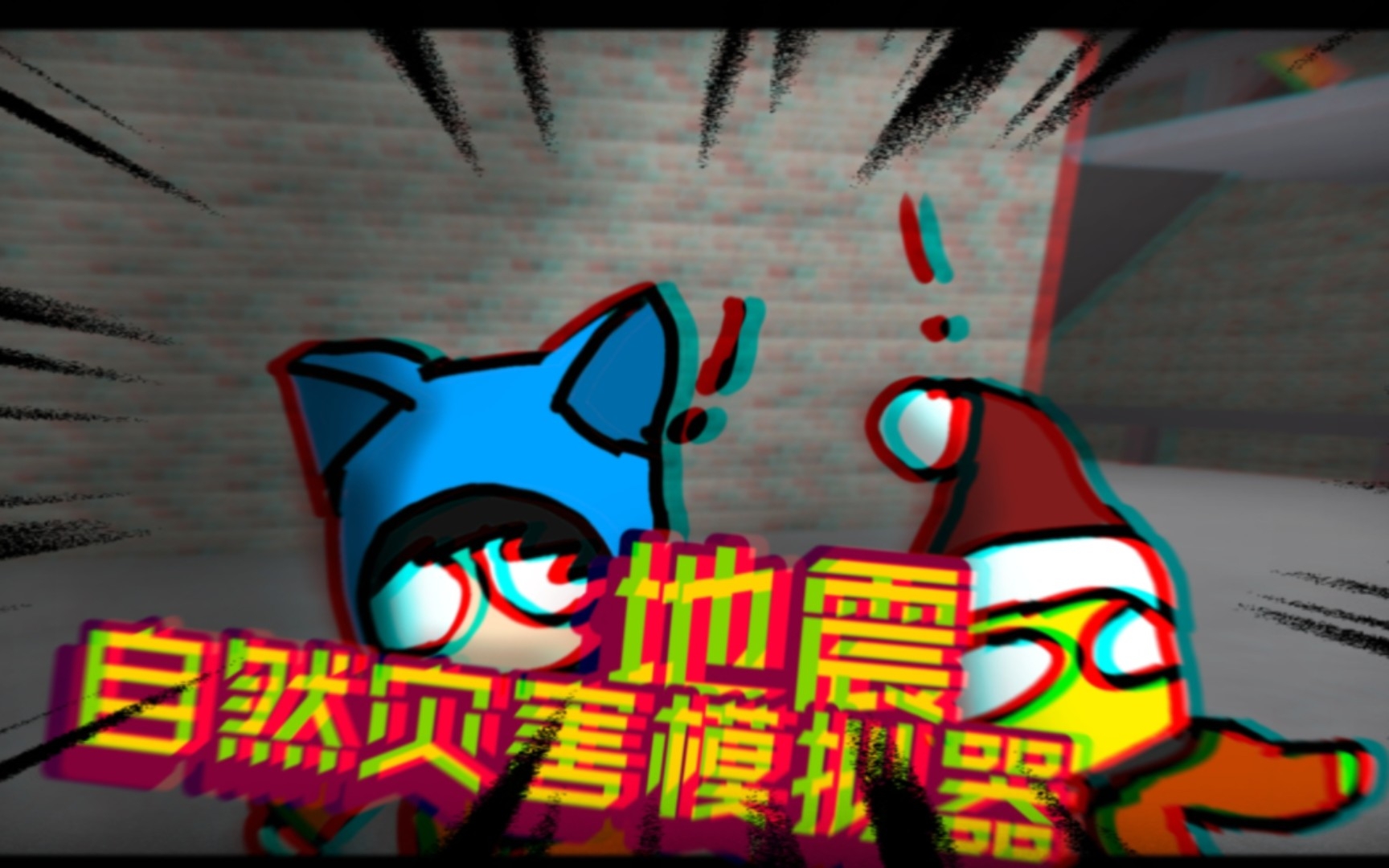 ROBLOX ---《自然灾害模拟器》