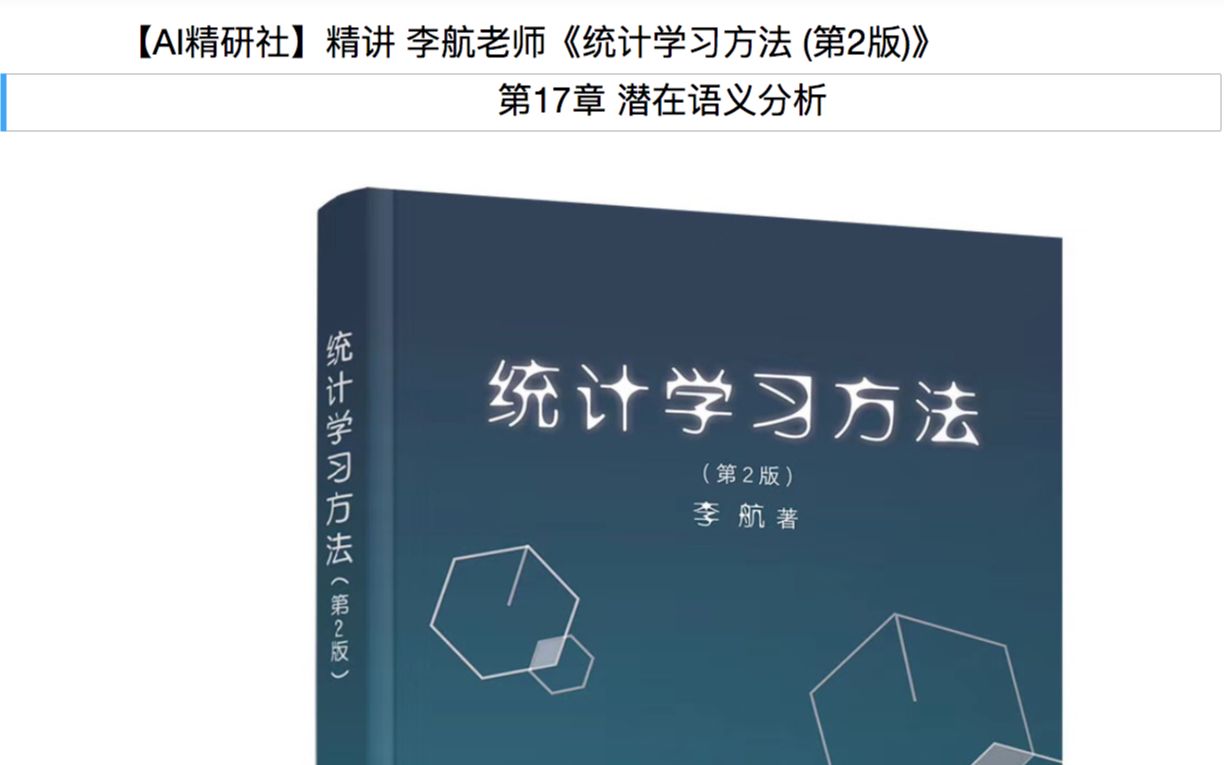 李航老师 统计学习方法 第2版 精讲 第17章 tfidf TF-IDF 单词频率-逆...