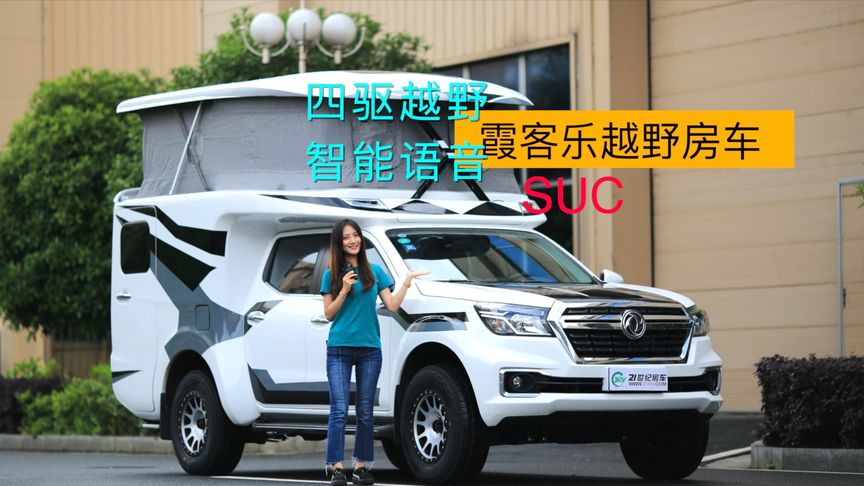 32.8万全新锐骐6皮卡越野房车,通过性更强,还有语音控制系统