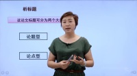 阅读与写作 第31集 简单议论文阅读:明确观点 理清结构
