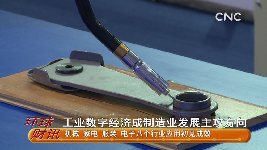 工业数字经济成制造业发展主攻方向