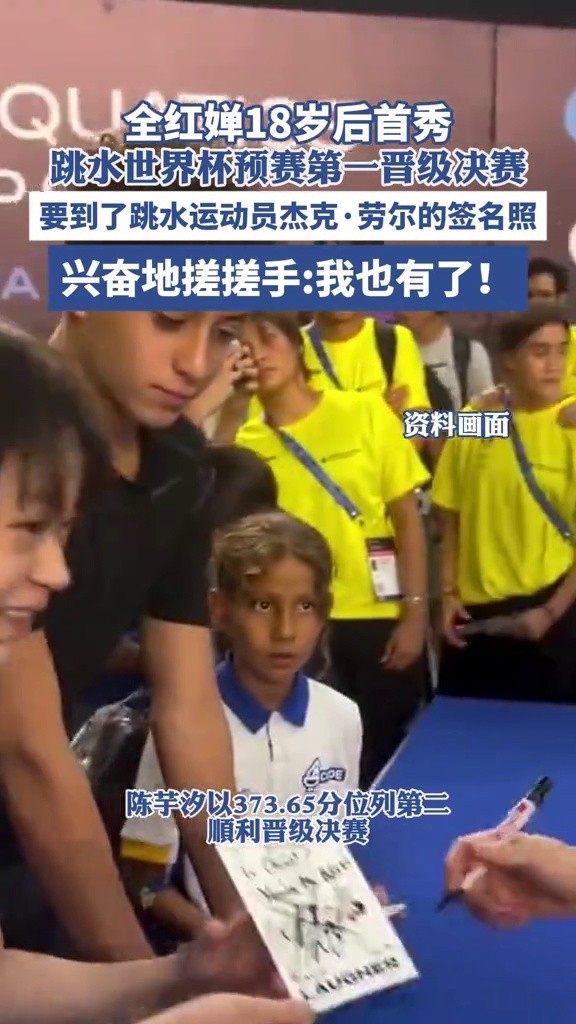 全红婵18岁后首秀, 跳水世界杯预赛第一晋级决赛中国新闻网