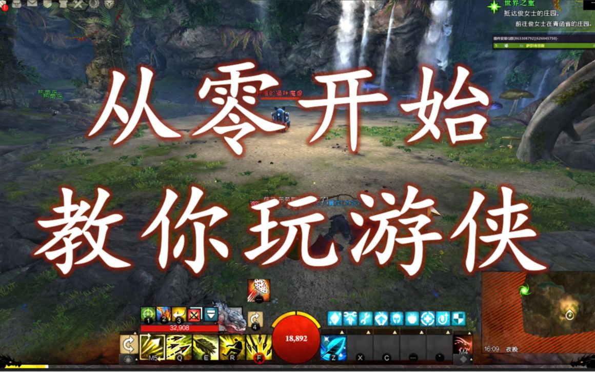 【激战2萌新入坑】从零开始教你玩游侠_激战2