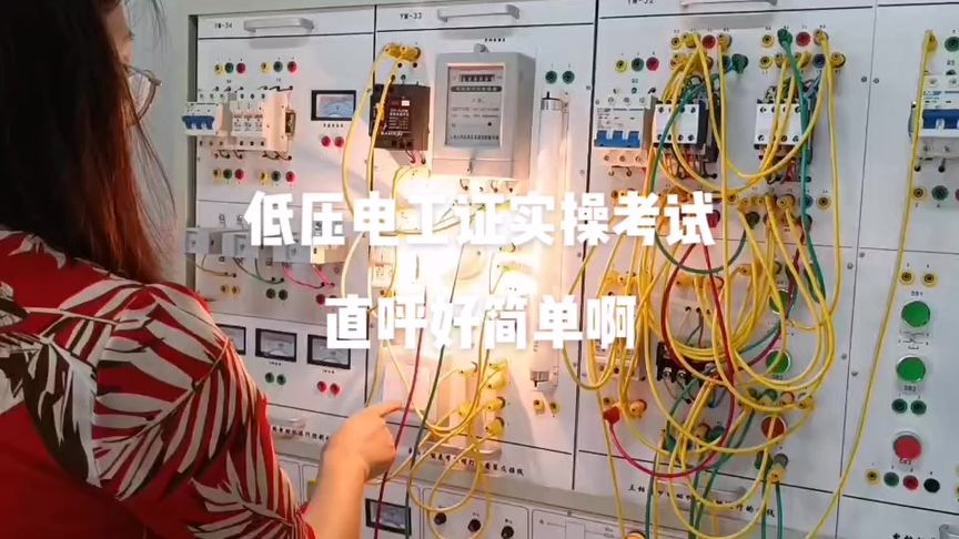 低压电工实操培训#电工 #低压电工