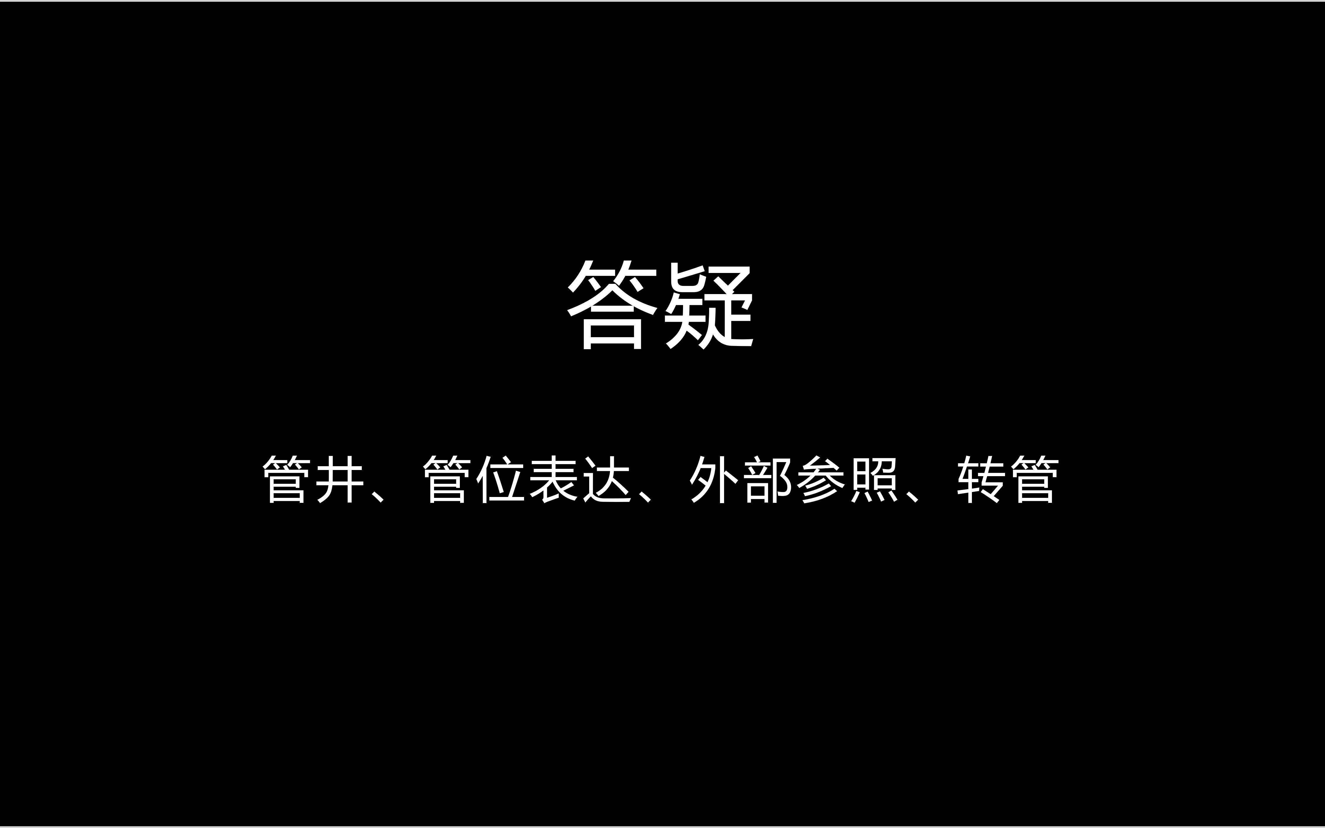 【建筑给排水】管井、管位表达、外部参照、转管答疑