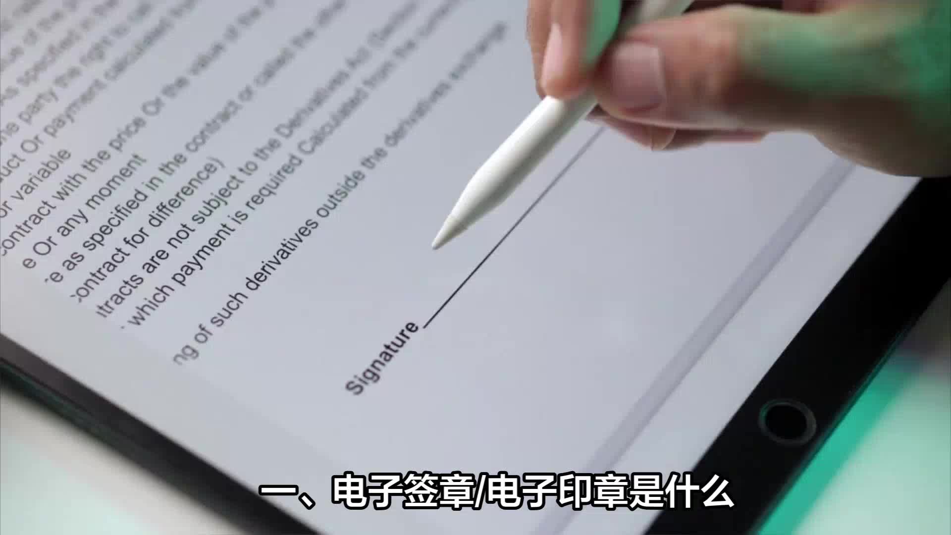 电子签章-建立企业组织可信的数字化基础