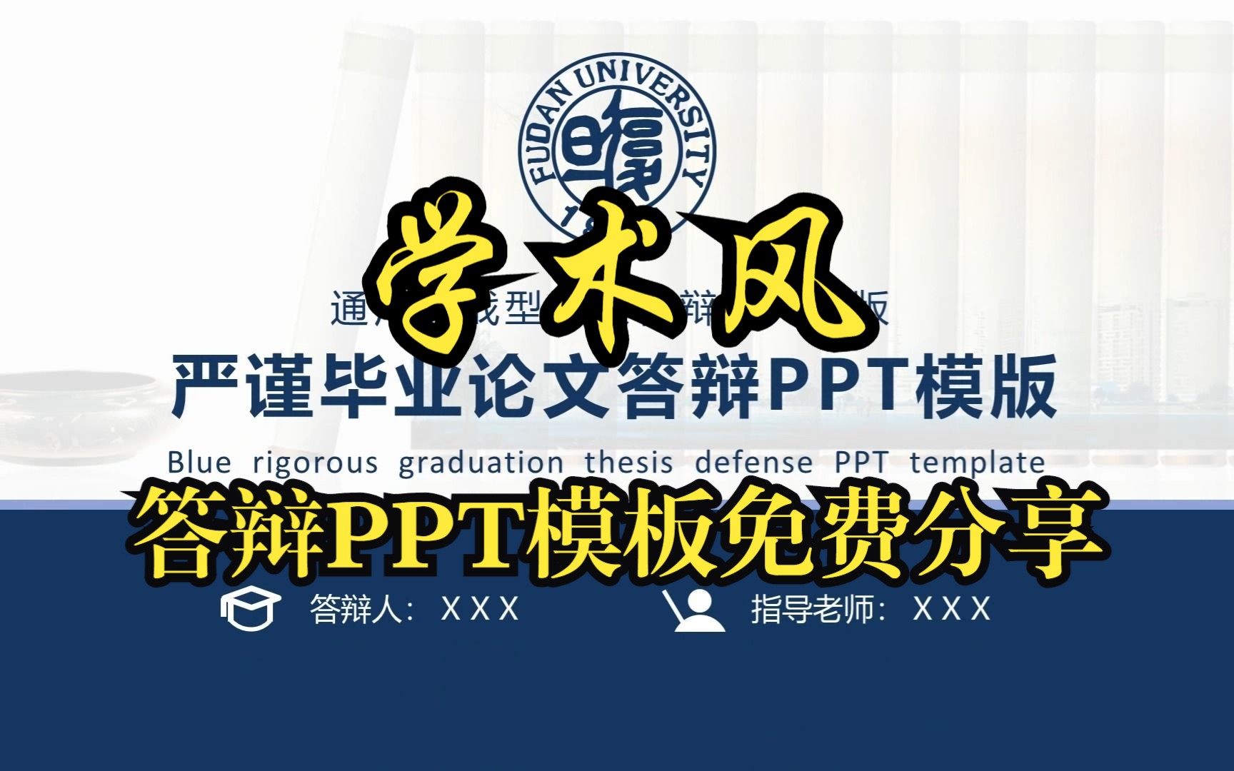 【毕业答辩PPT模板】30套高级学术风毕业答辩PPT模板免费分享给...