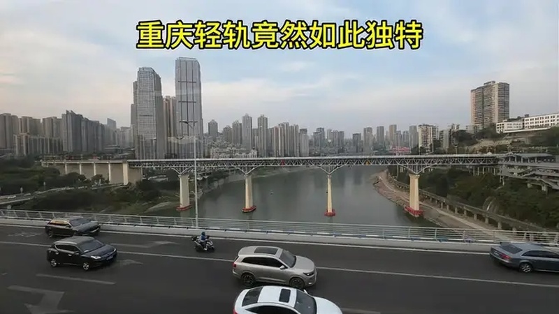 不可思议!重庆轻轨竟然如此独特,穿梭城市的奇幻之旅