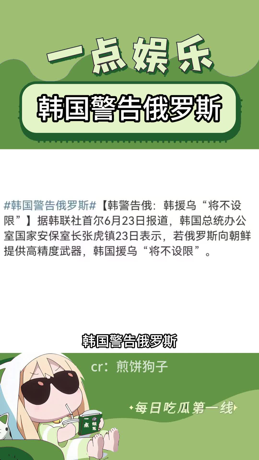 韩国警告俄罗斯 #娱乐评论大赏 #搞笑 #万万没想到 #韩国 #俄罗斯