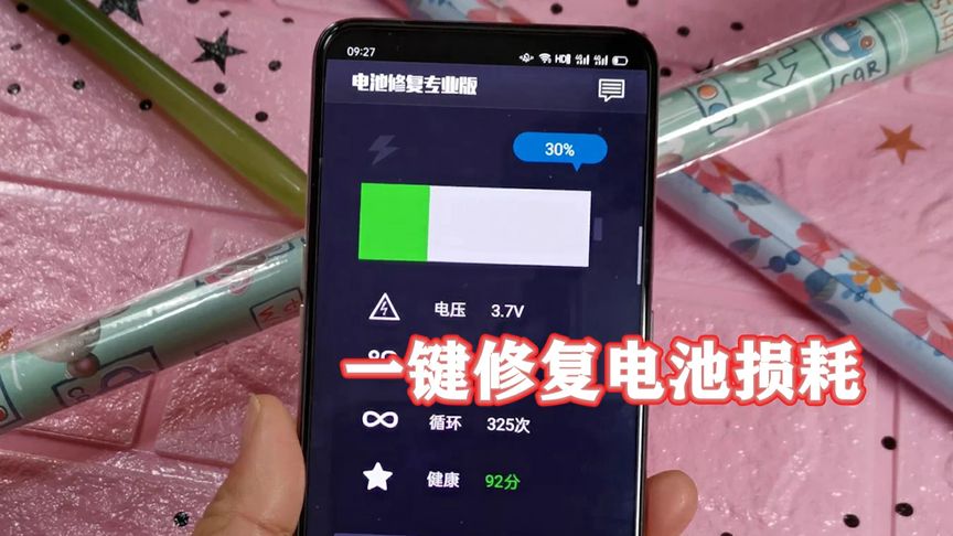 快查看你的电池状态,帮掉分的电池找回状态,一键修复电池损耗