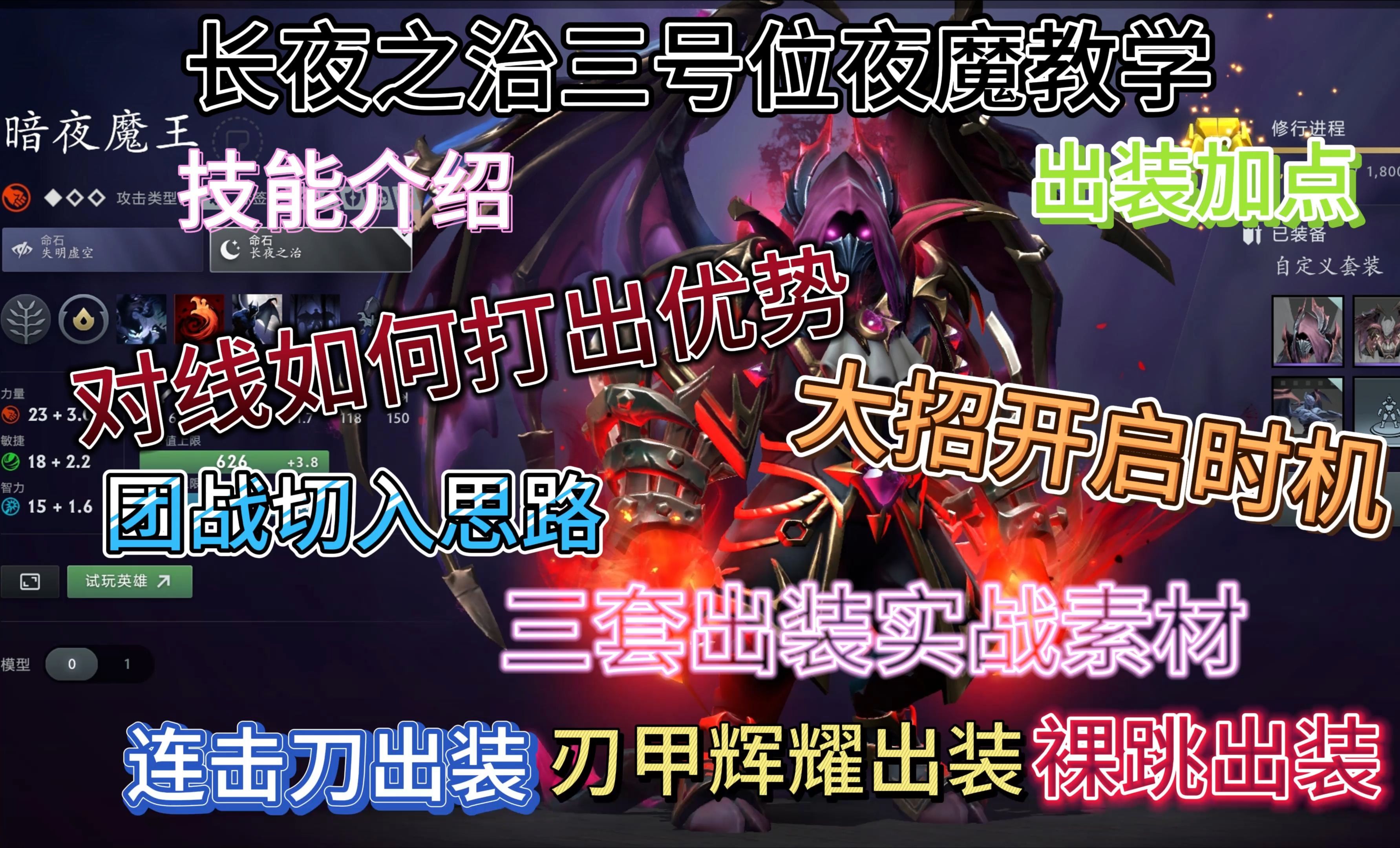 7.37E大型三号位长夜之治暗夜魔王教学