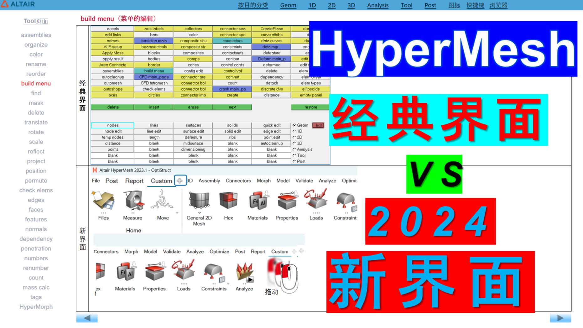 HyperMesh2024新界面六面体网格划分教程