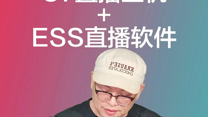 什么是直播电脑导播台?#C7S#电脑脑导播台 #导播台 #电脑直播 #直播...