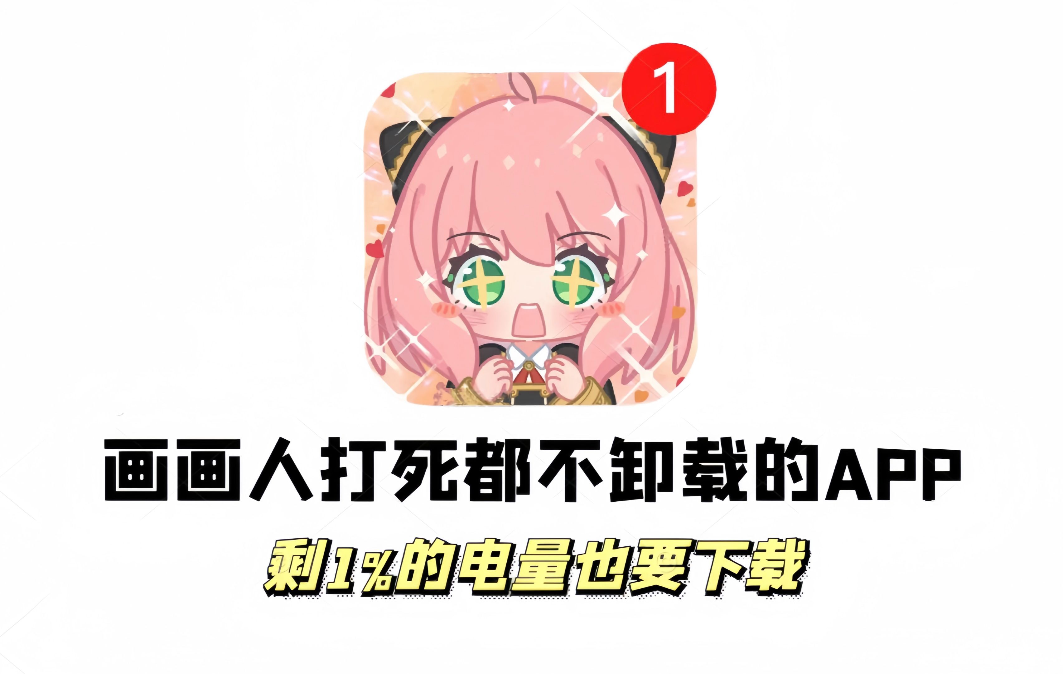 吐血推荐!画画人打死都不卸载的六款宝藏APP!剩1%的电量都要下载!...