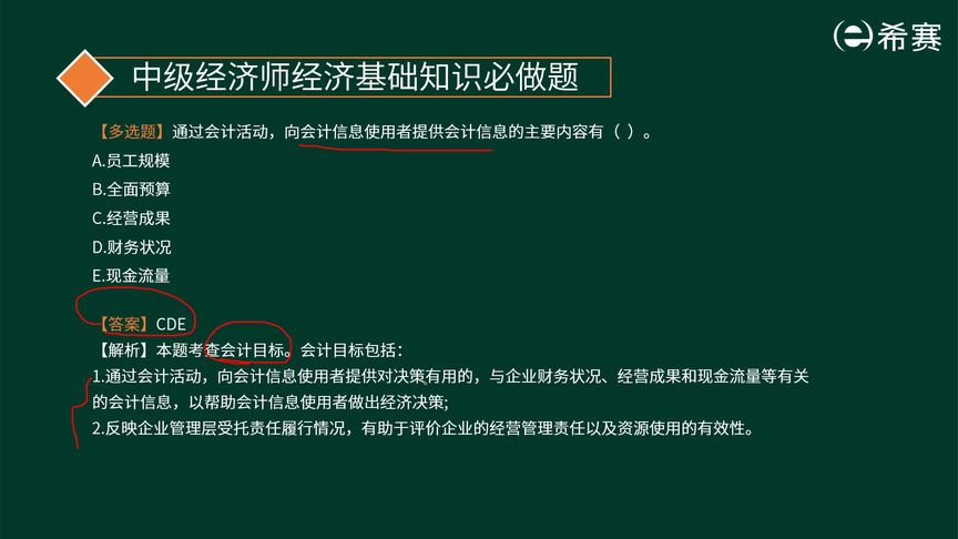 会计信息使用者提供会计信息的主要内容-中级经济师多选题