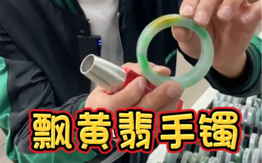 娇娇嫩嫩的黄翡手镯,是你的心头好吗?# 翡翠手镯