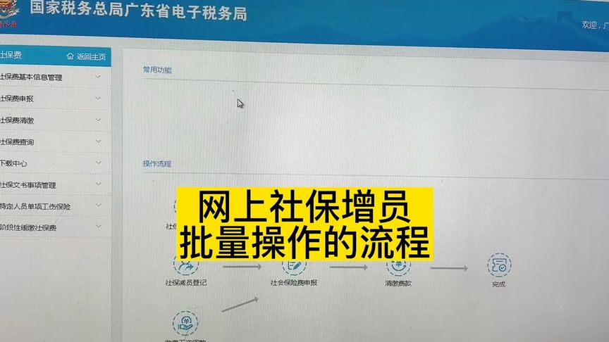 网上如何办理社保增员批量操作的流程?