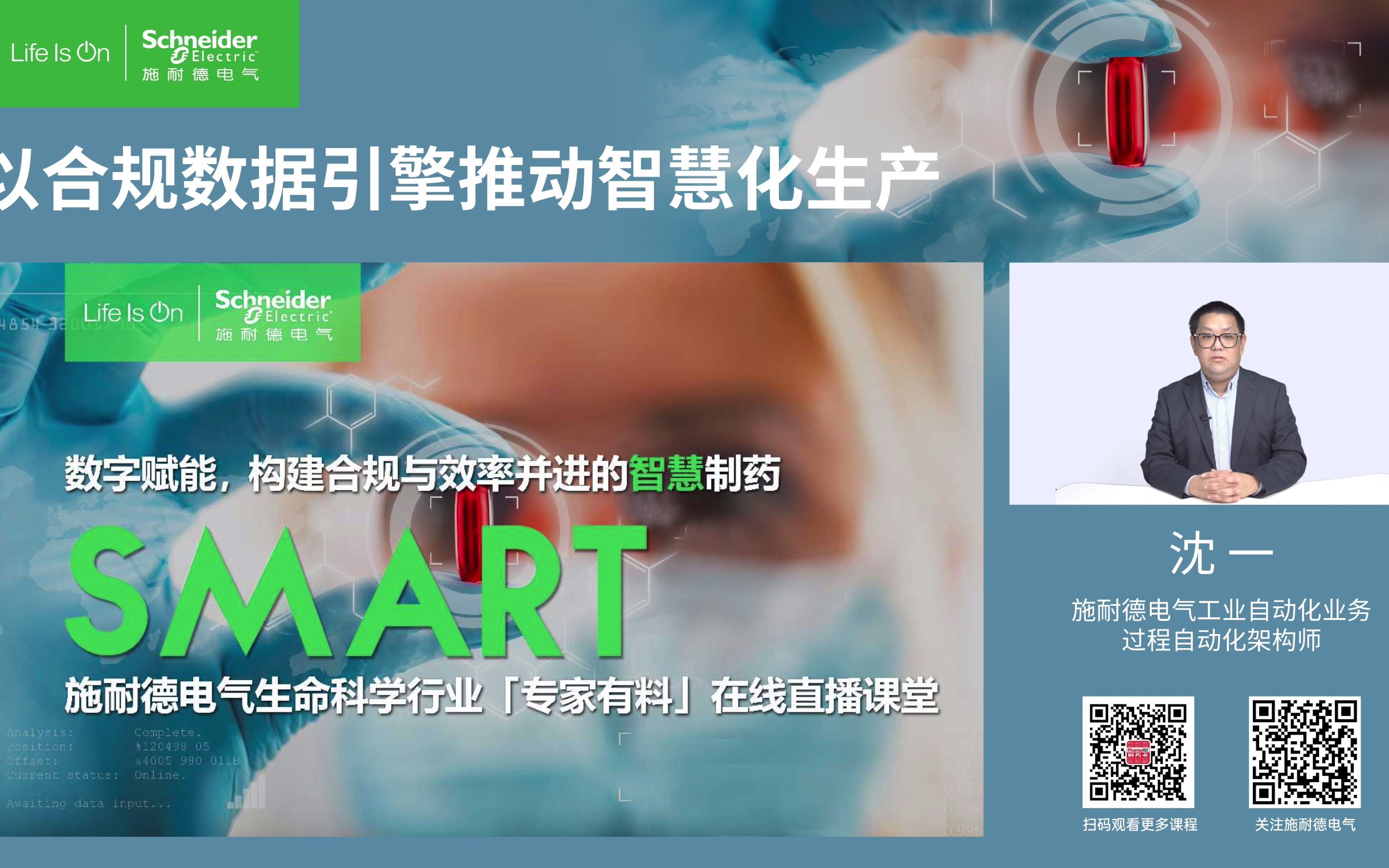 第3期 制药数字化运营:以合规数据引擎推动智慧化生产