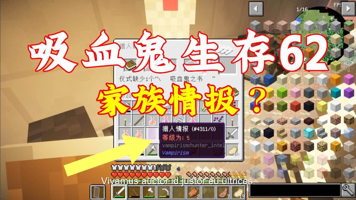 【我的世界吸血鬼生存62】为获取信任竟背叛家族?生活不易啊