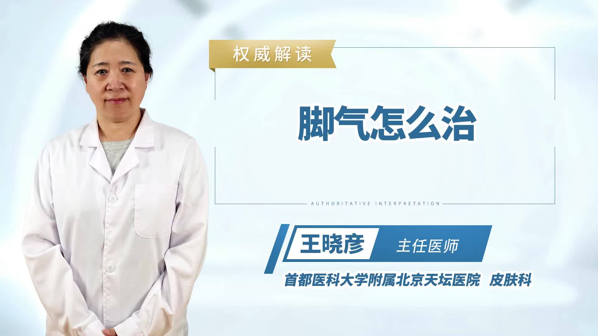 脚气怎么治,简单有效?