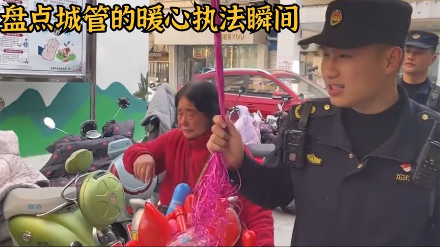 盘点城管的暖心瞬间,每份举动都充满温馨,致敬可爱的执法者