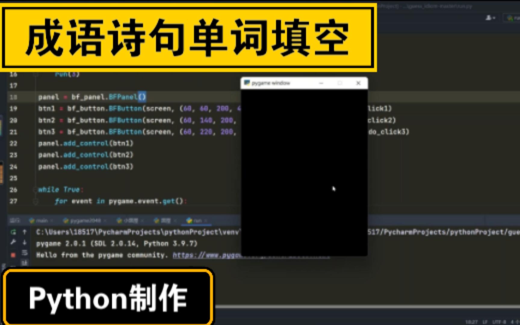 【Python】成语诗句单词填空