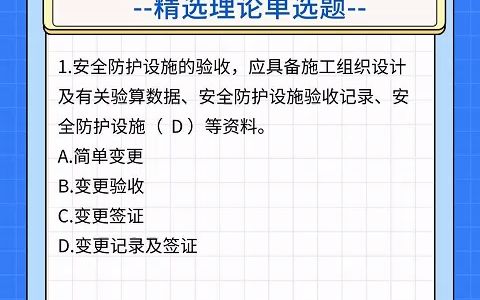 2023版山东省安全员C证模拟考试题库必考点含答案
