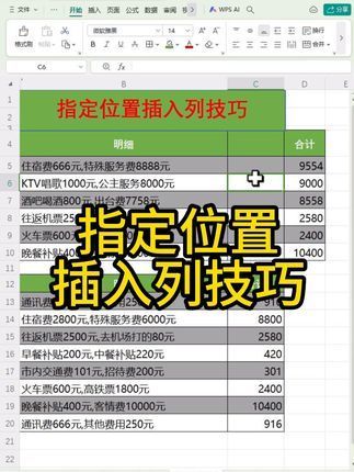 Excel上方插入列不破坏下方表格结构技巧 #excel技巧 #office办公技巧 .