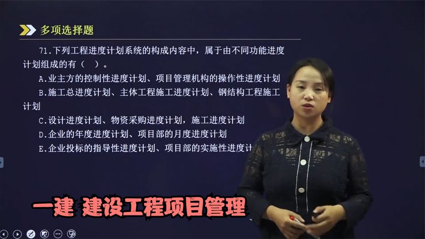 71.下列工程进度计划系统的构成内容中,属于由不同功能进度计划