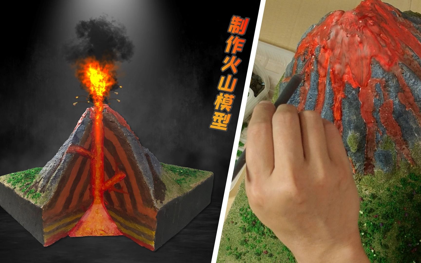 如何制作逼真的火山模型