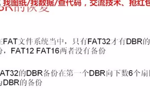 电脑维修视频教程——高级数据恢复培训教程08